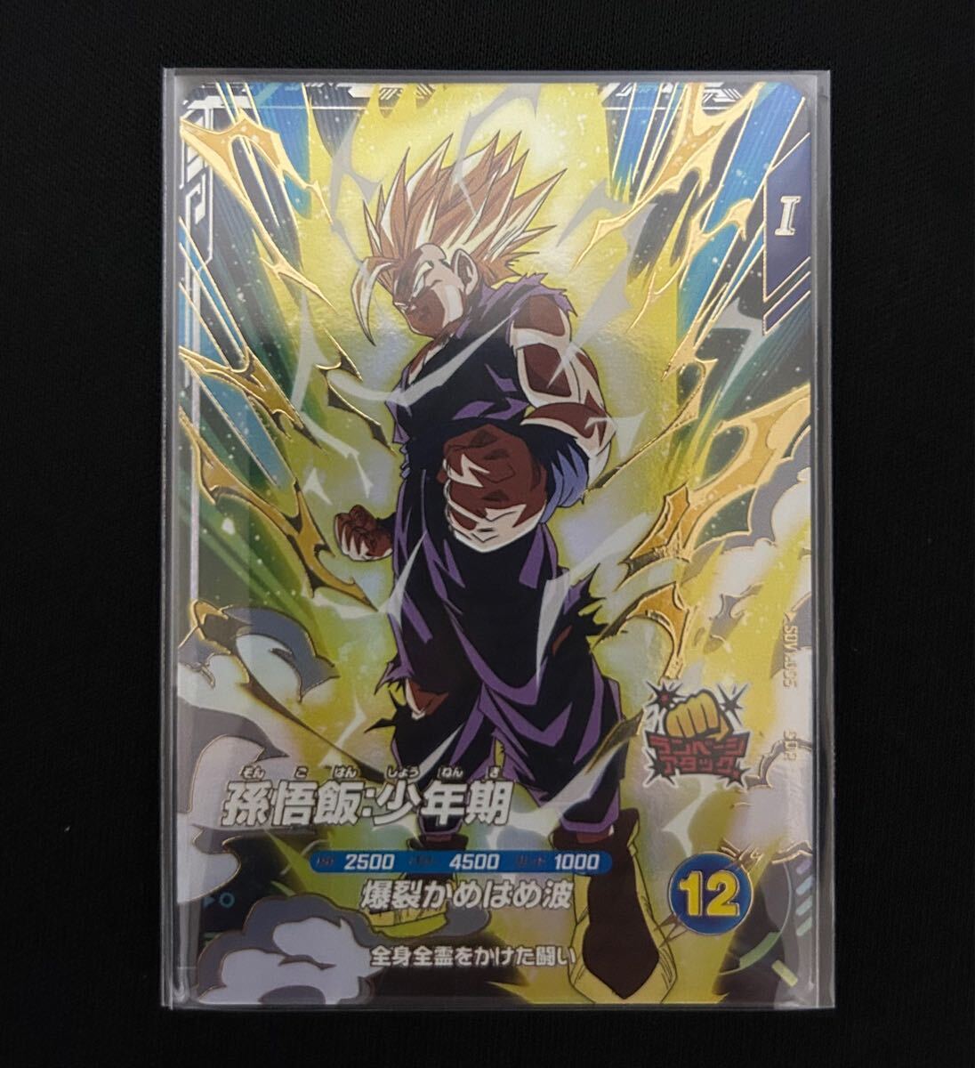 Yahoo!オークション - 未使用品 孫悟飯少年期 (SDV1-005)