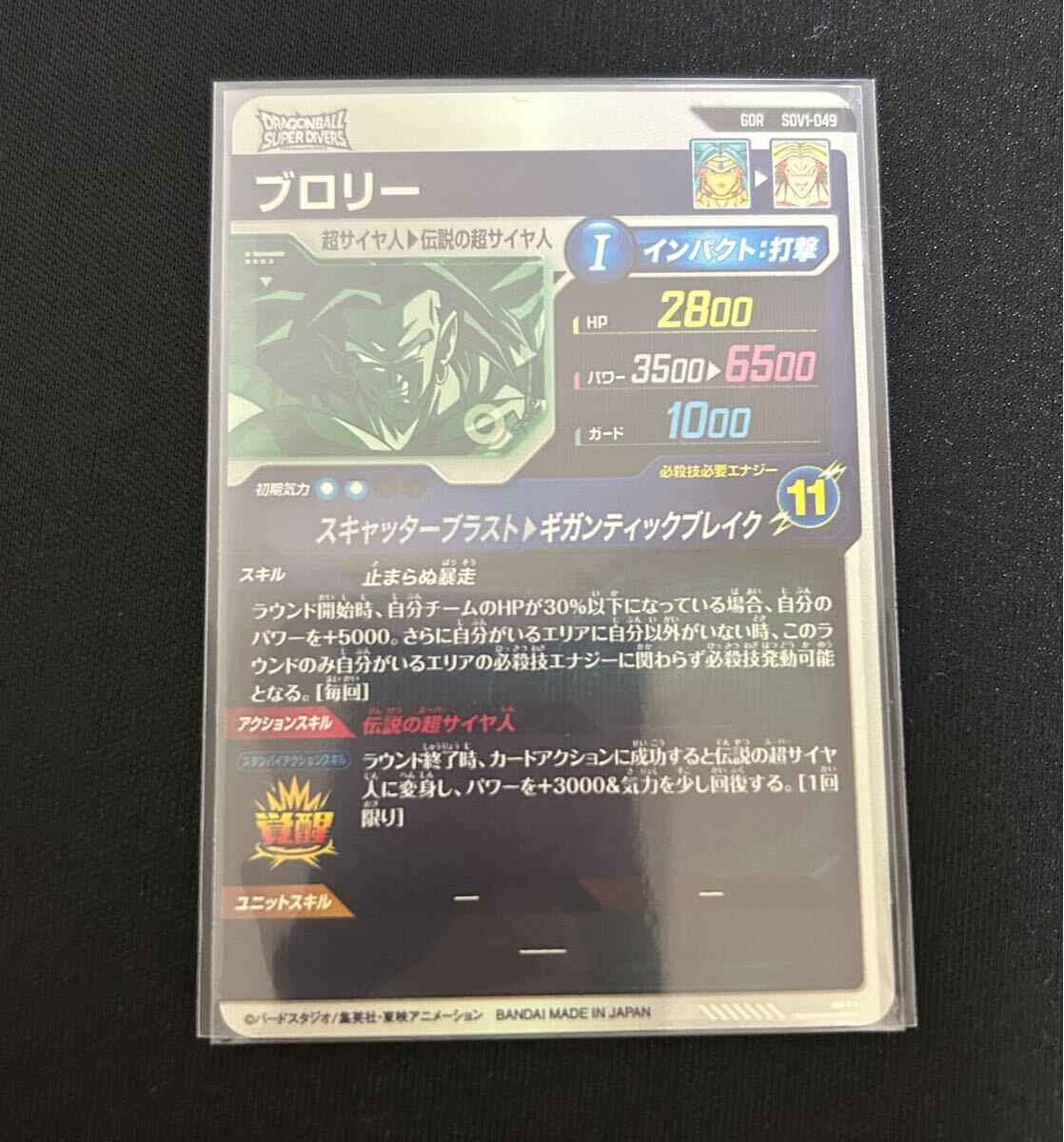 Yahoo!オークション - 未使用品 ブロリー (SDV1-049)