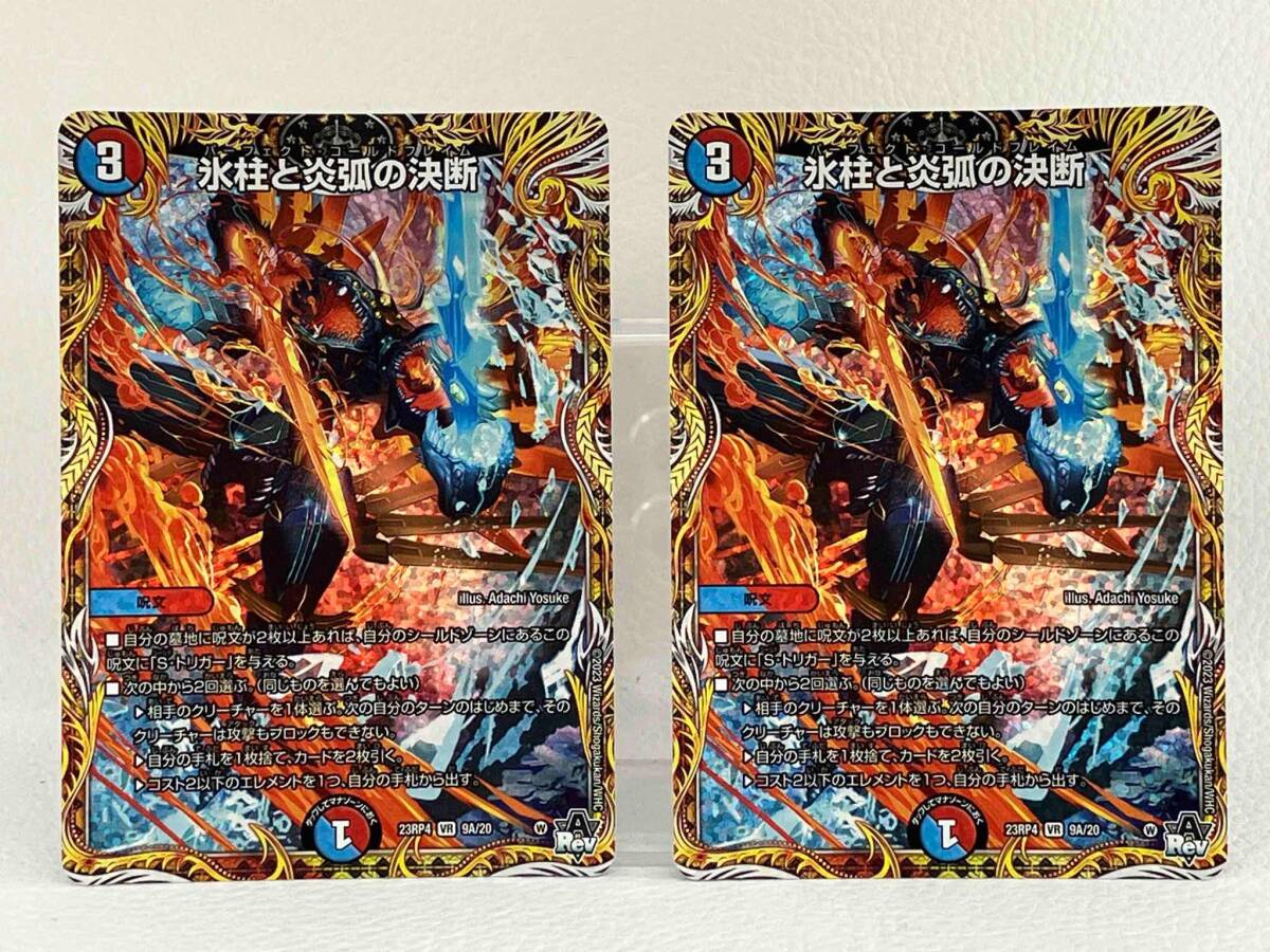 Yahoo!オークション - デュエルマスターズ 氷柱と炎弧の決断(2枚セット...