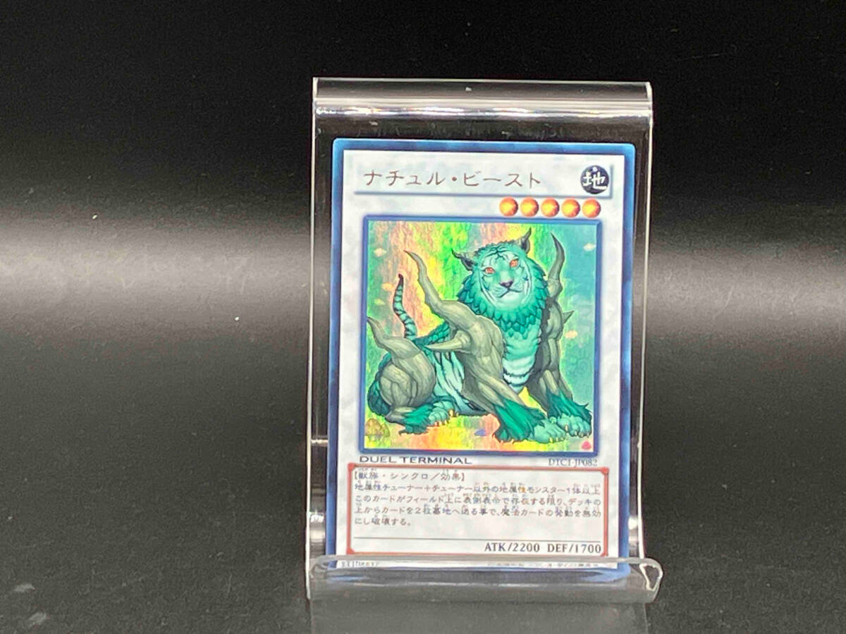 ナチュル ビースト DTC UR 遊戯王(シングルカード)｜売買されたオークション情報、yahooの商品情報をアーカイブ公開 - オークファン（aucfan.com）