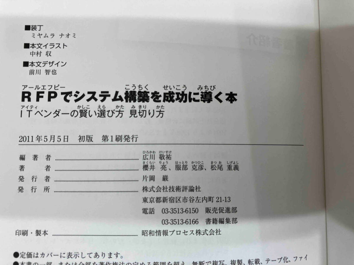 Yahoo!オークション - RFPでシステム構築を成功に導く本 広川敬祐
