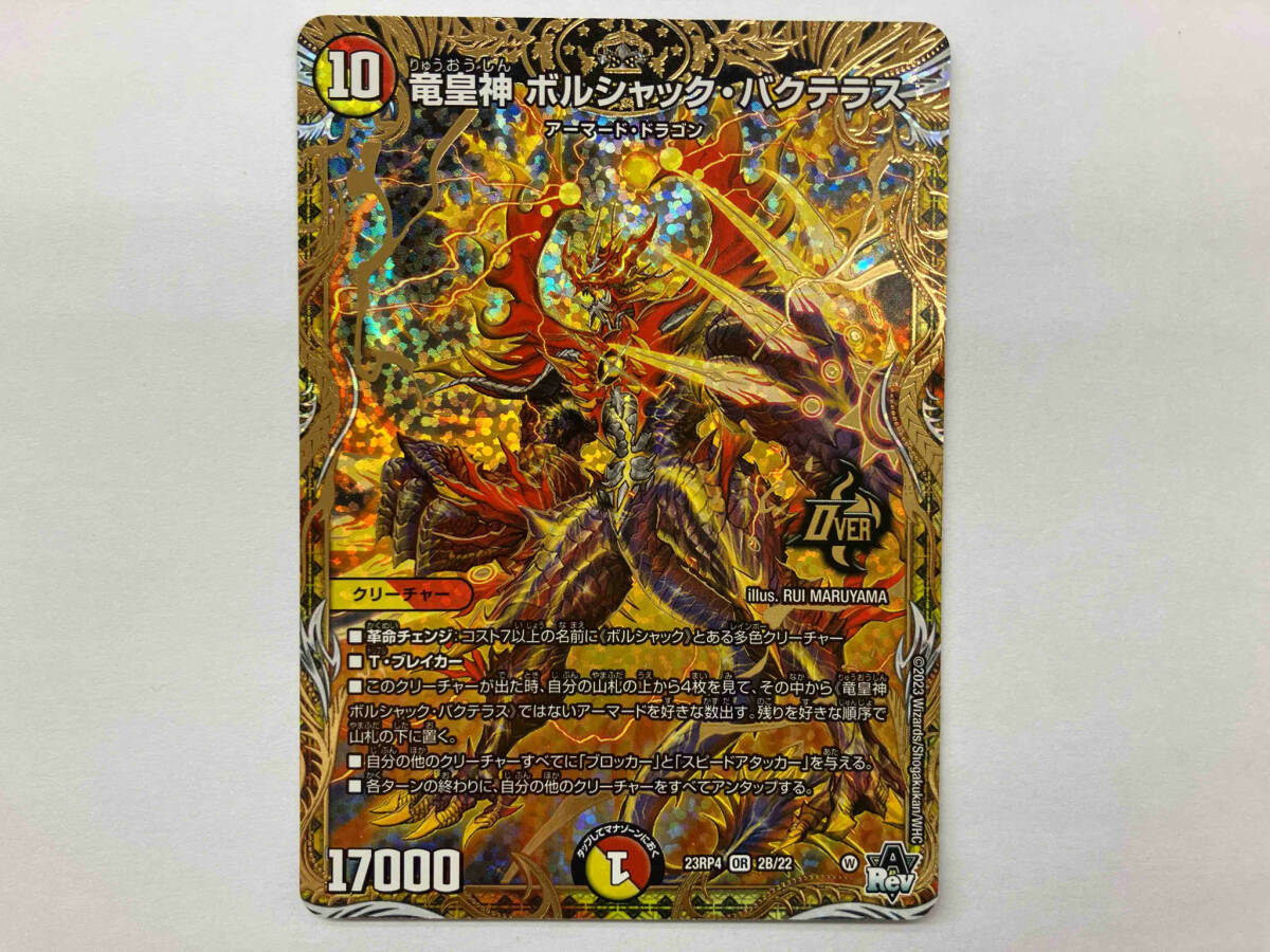 Yahoo!オークション - デュエマ 竜皇神 ボルシャック・バクテラス OR 2...