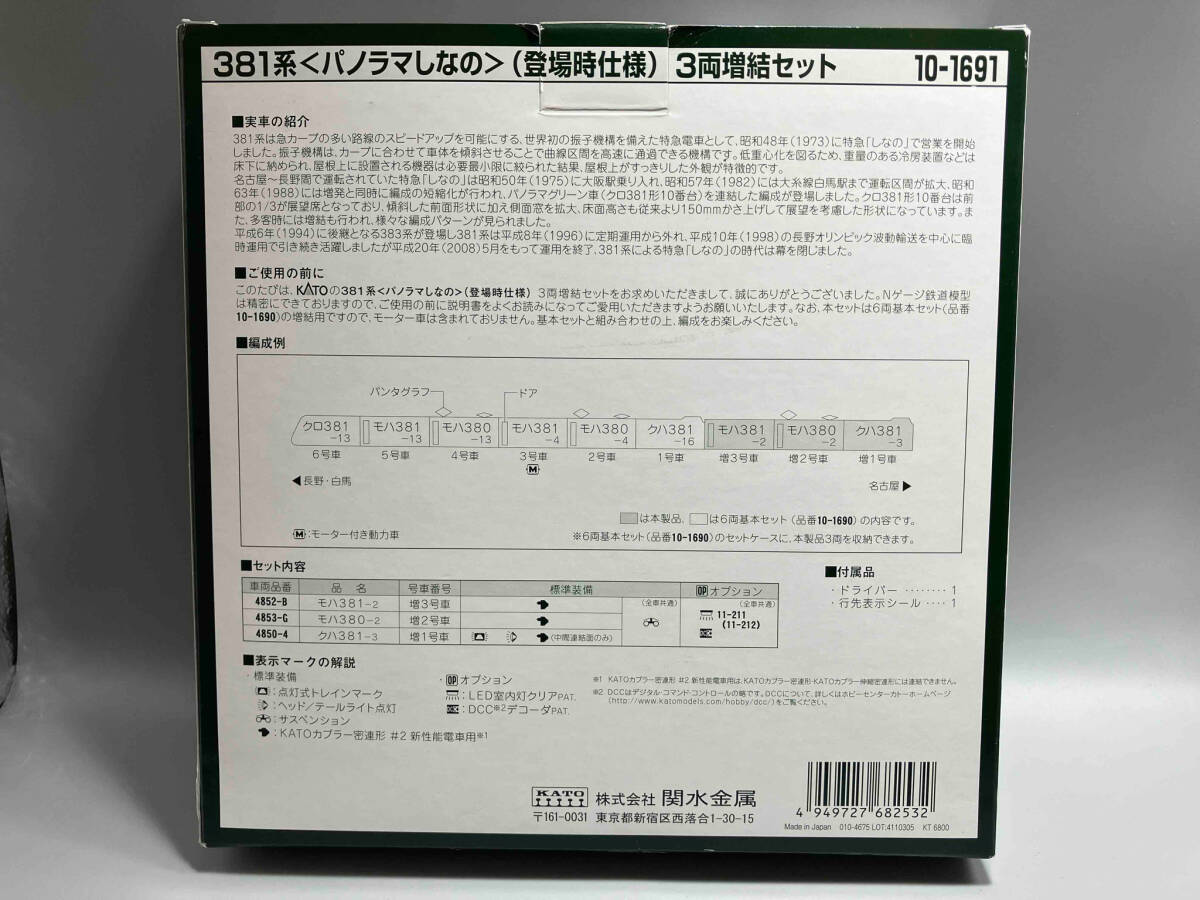 Yahoo!オークション - Nゲージ KATO 10-1691 381系 (登場時仕様) 3両...