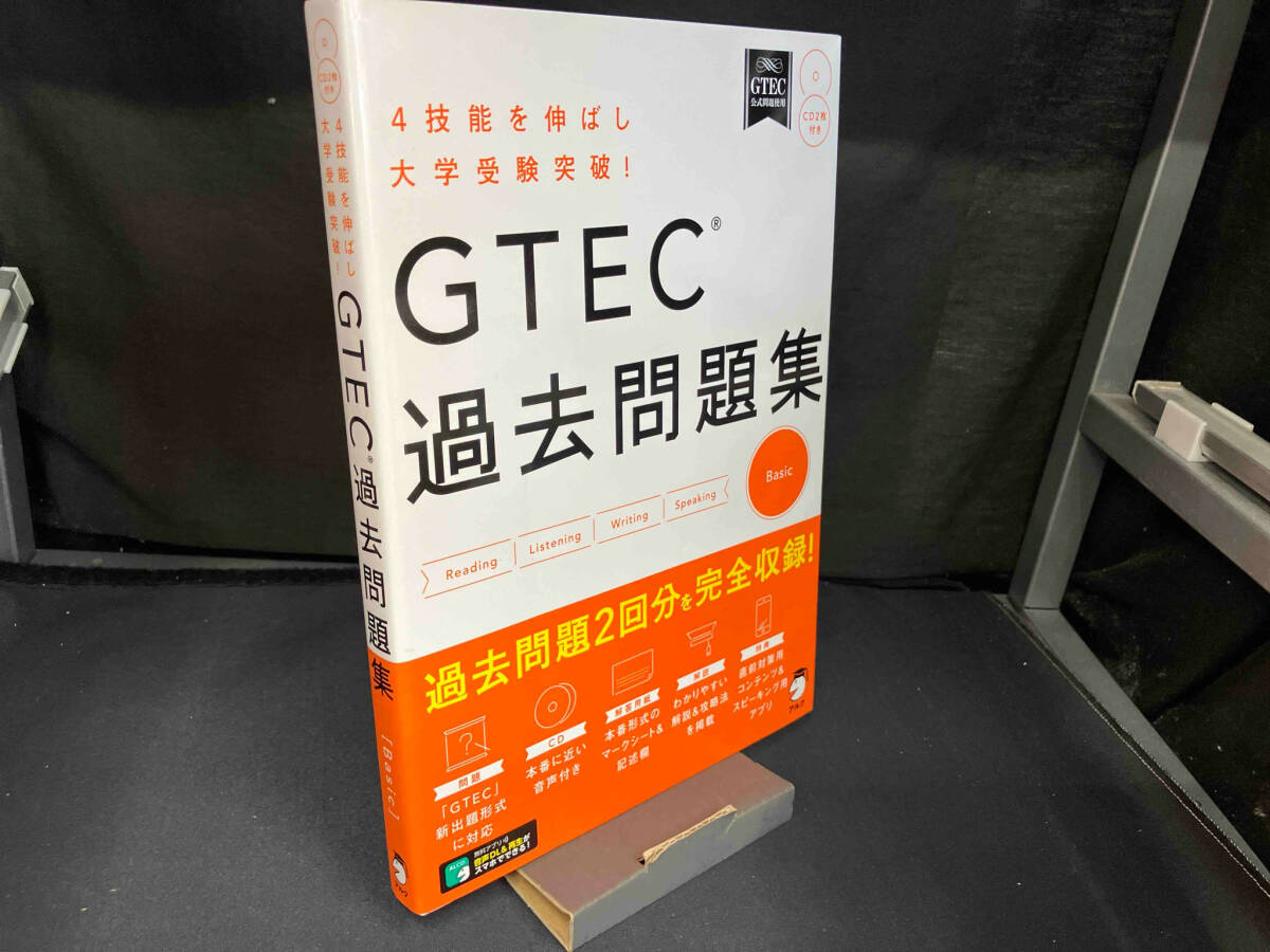 Yahoo!オークション - GTEC過去問題集 Basic アルク文教教材編集部