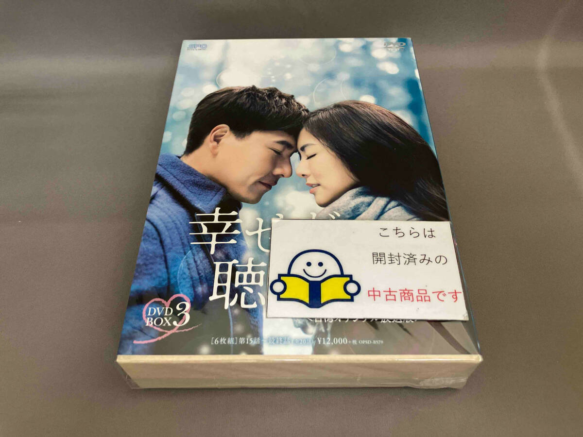 Yahoo!オークション - DVD 幸せが聴こえる DVD-BOX3