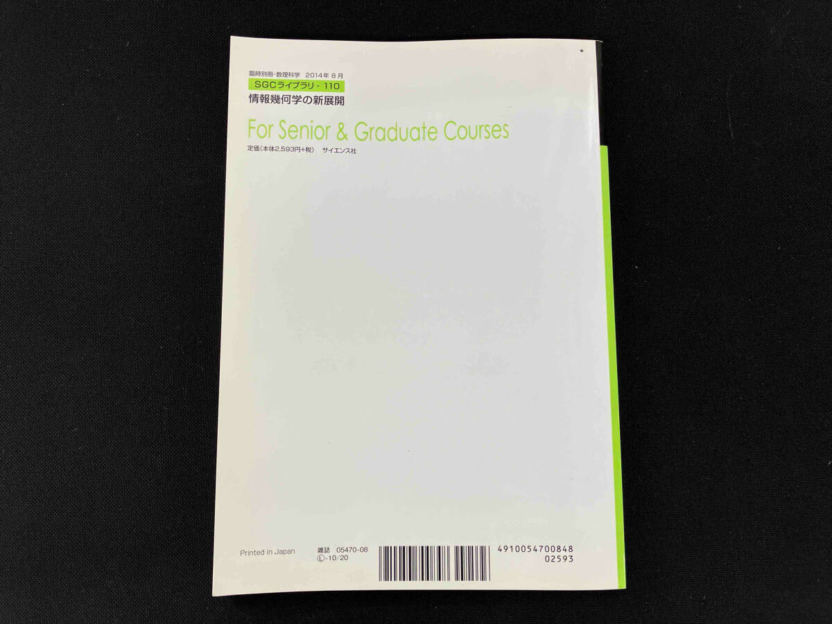 Yahoo!オークション - 「情報幾何学の新展開」臨時別冊・数理科学 SGC...