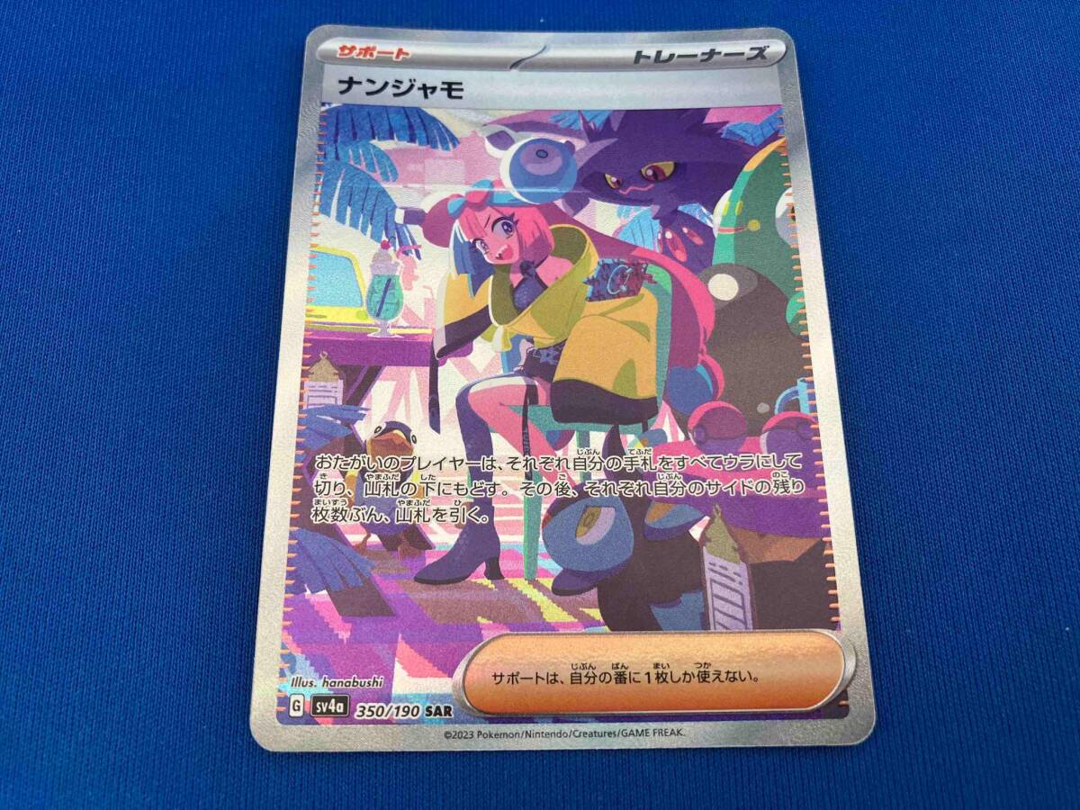 Yahoo!オークション - ナンジャモ(350/190) SAR ポケモンカードゲーム