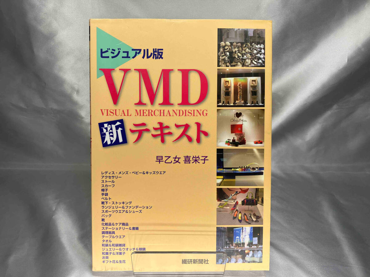 Yahoo!オークション - ビジュアル版VMD新テキスト 早乙女喜栄子