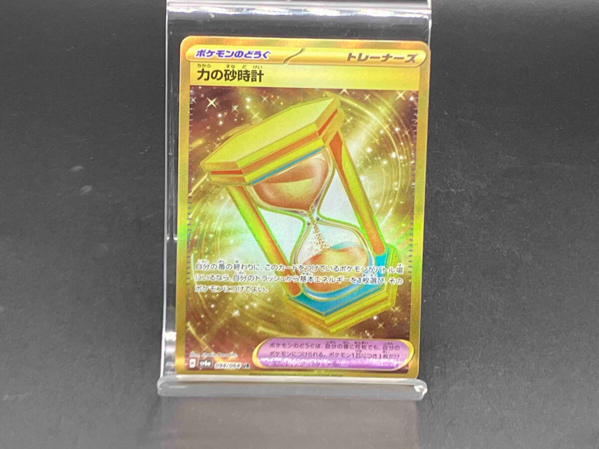 Yahoo!オークション - 力の砂時計(094/064) UR ポケモンカードゲーム