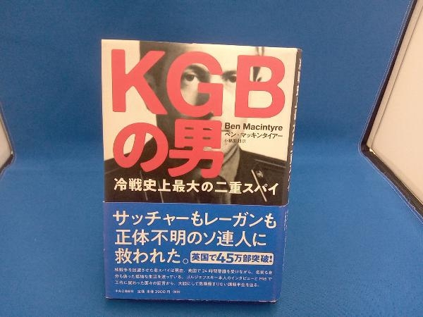 Yahoo!オークション - KGBの男 ベン・マッキンタイアー