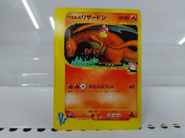 Yahoo!オークション - ワタルのリザードン(1ED)(097/141) C ポケモンカ...