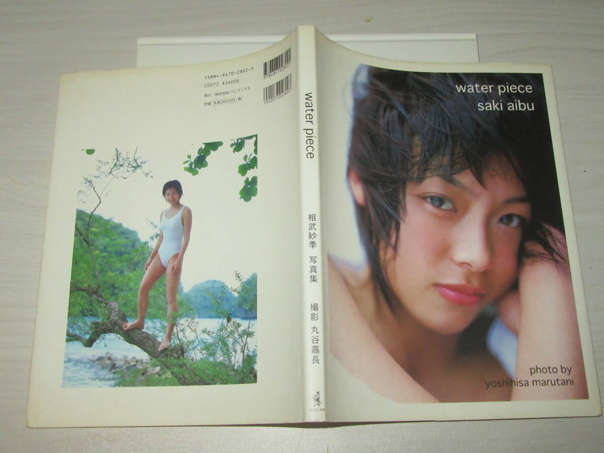 写真集 相武紗季 water piece 18歳水着 ビキニ 2004年 定価2860円(あ行)｜売買されたオークション情報、yahooの商品情報をアーカイブ公開 - オークファン ...