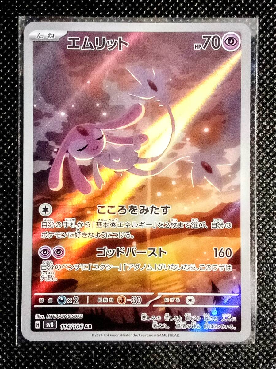 ポケモンカードゲーム sv8 114/106 AR エムリット スカーレット＆バイオレット 超電ブレイカー(シングルカード)｜売買されたオークション情報、yahooの商品情報をアーカイブ公開 ...