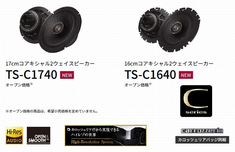 Yahoo!オークション - 【取寄商品】カロッツェリアTS-C1740ハイレゾ対...