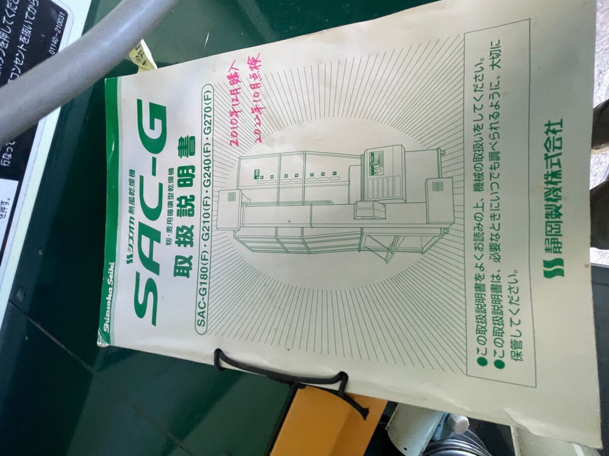 Yahoo!オークション - 静岡 乾燥機 籾・麦用循環型乾燥機 SAC-G270 現...