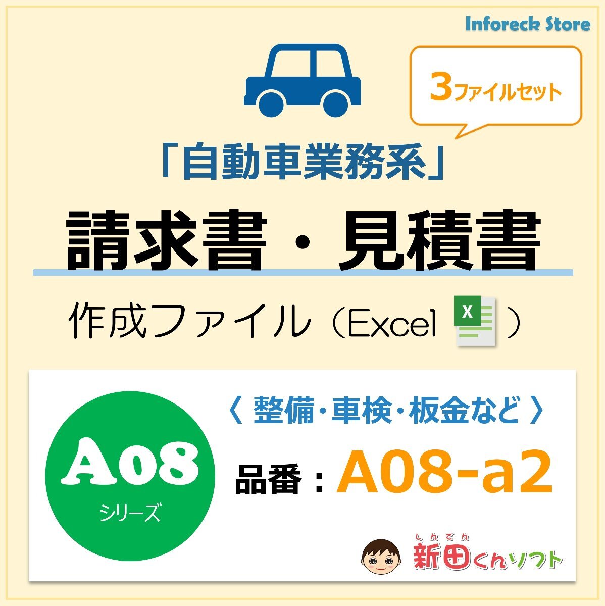 Yahoo!オークション - A08‐a2 請求書作成ファイル・日付欄（3ファイ...