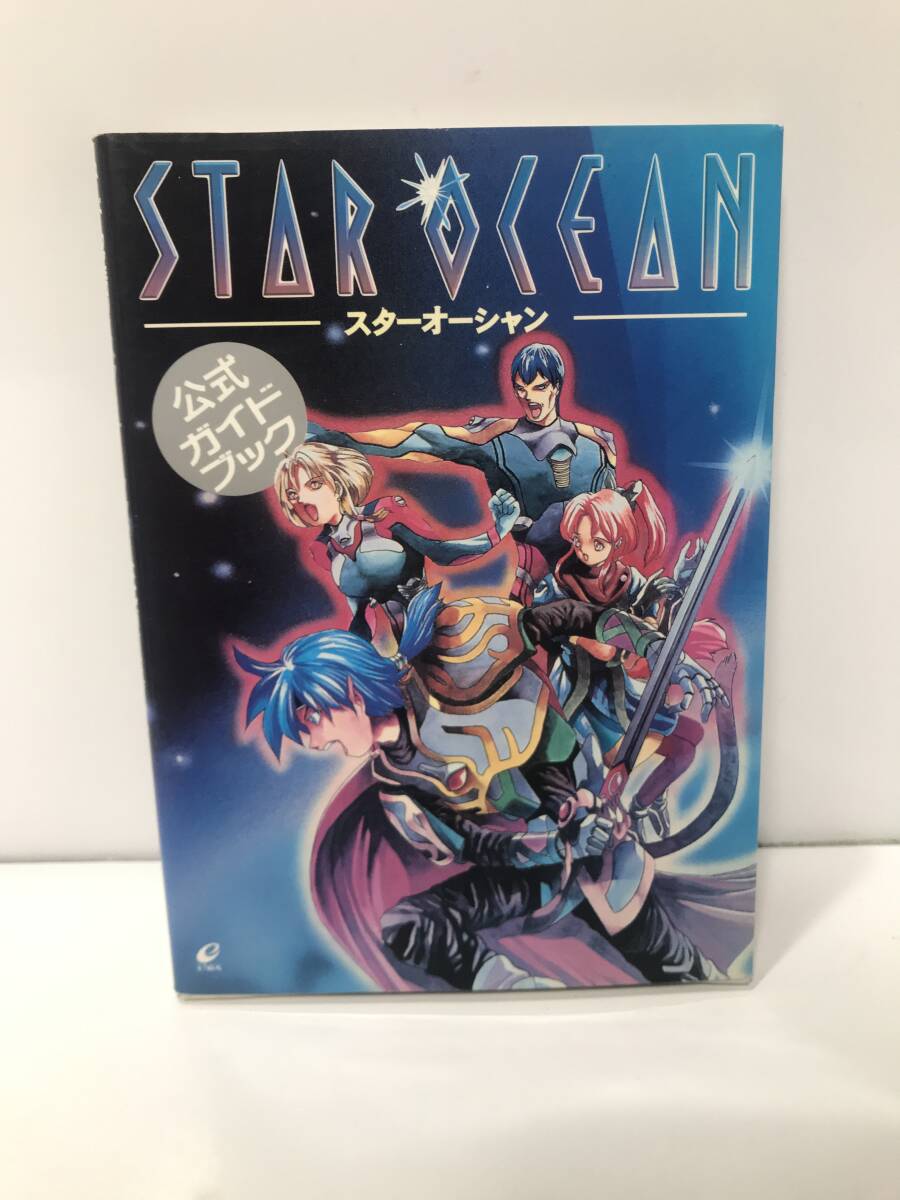 Yahoo!オークション - c10-246 SFC攻略本 スターオーシャン 公式ガイド...