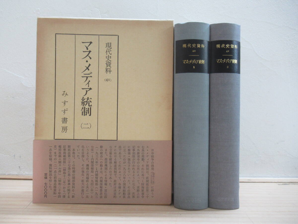 Yahoo!オークション - c05 【 月報揃い まとめ 2冊 】 現代史資料 40 4...