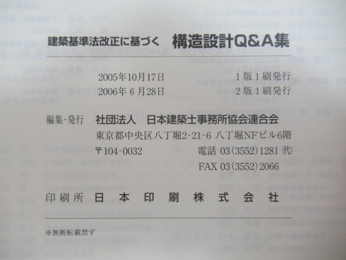 Yahoo!オークション - M96 【 2006年 2版 】 建築基準法改正に基づく構...