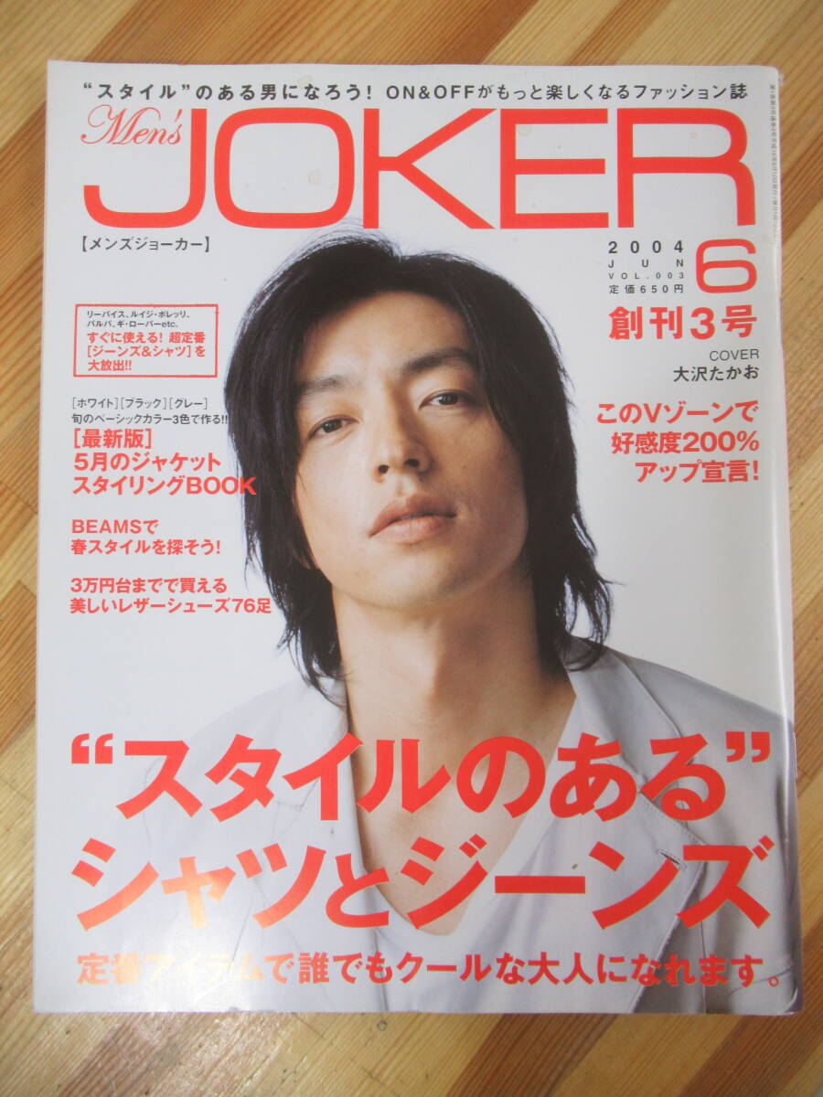Yahoo!オークション - v30 【 大沢たかお 表紙 グラビアインタビュー ...