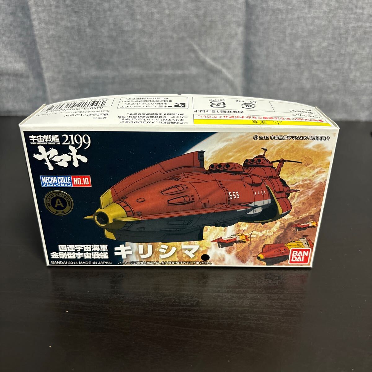 Yahoo!オークション - sso 宇宙戦艦ヤマト2199 メカコレクション10 プ...