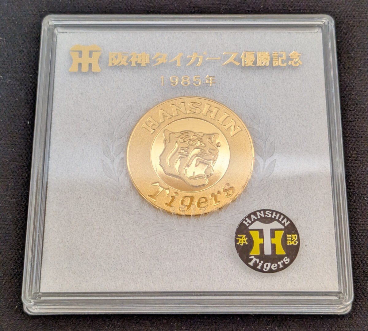 阪神タイガース 1985年 優勝記念メダル 11196(記念品、関連グッズ)｜売買されたオークション情報、yahooの商品情報をアーカイブ公開 - オークファン（aucfan.com）