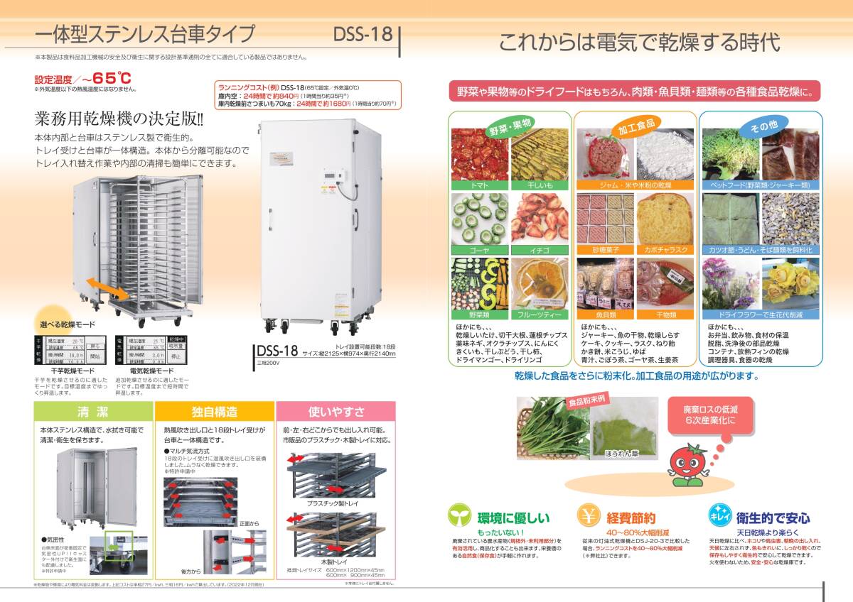 Yahoo!オークション - 多目的電気乾燥機（乾燥野菜 ドライフルーツ）