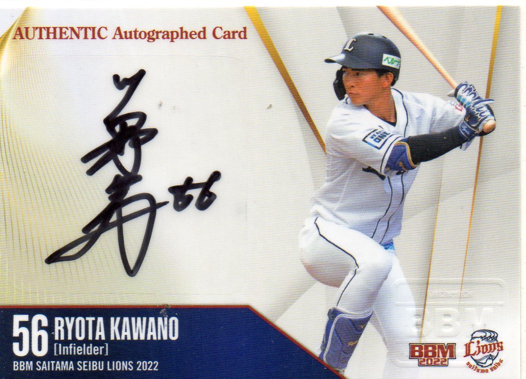 Yahoo!オークション - 22 BBM 西武 川野涼多 直筆サインカード(/57)