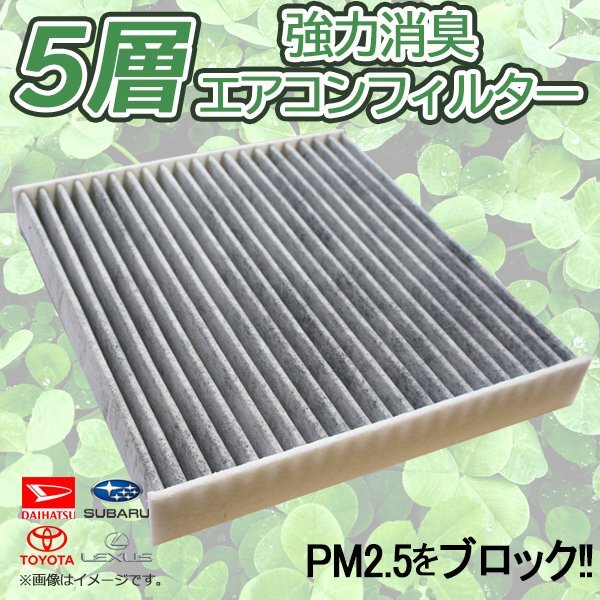 ホンダ パートナー GJ3 GJ4 H18.3-H22.8 O8R79-SAA-000B 80291-TYO-941 活性炭 5層構造 ホコリ 臭い カビ 車用 メール便送無 WEA54S ...