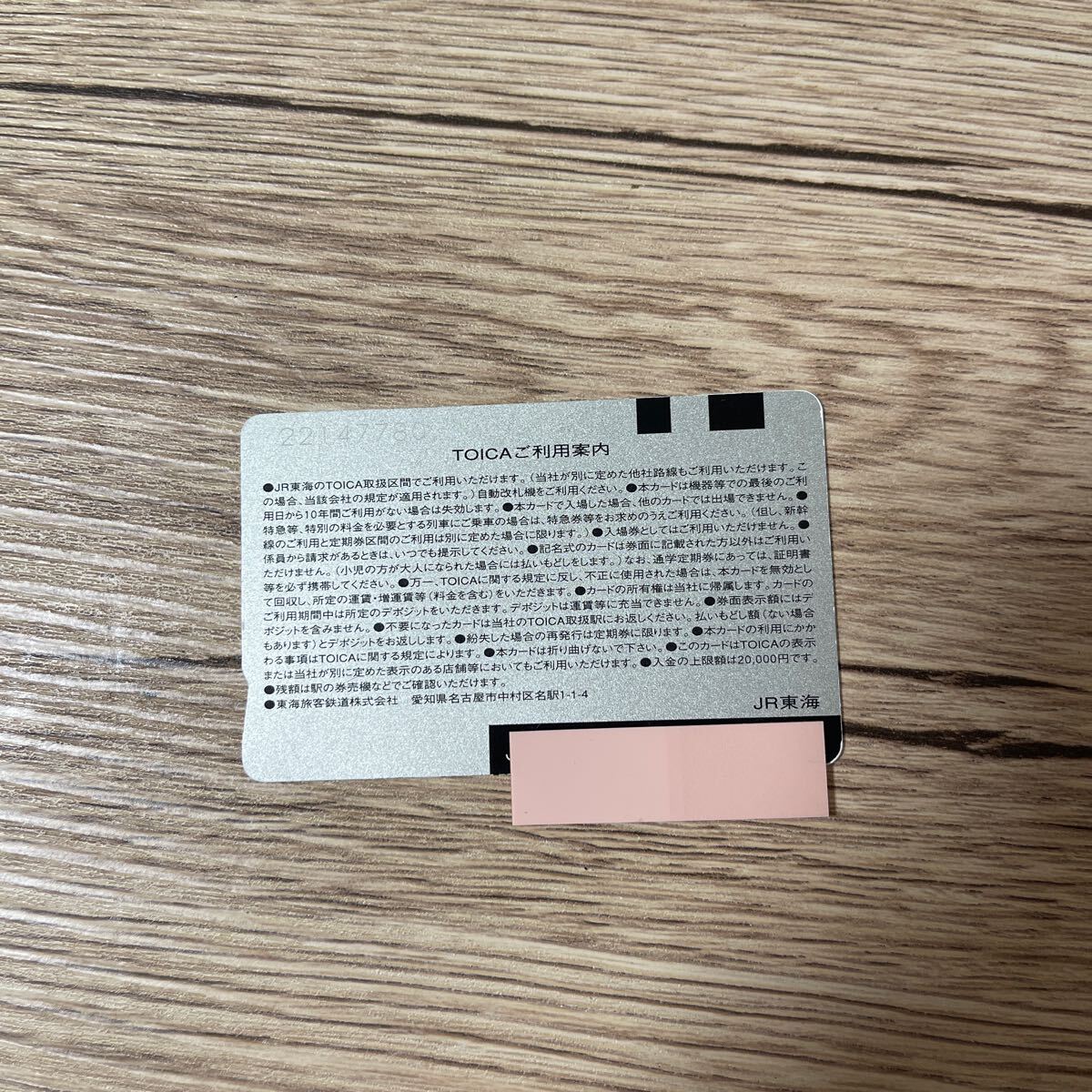 Yahoo!オークション - TOICA JR東海 トイカ 残高あり T4
