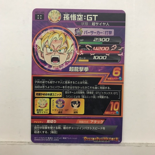 Yahoo!オークション - t076211 ドラゴンボールヒーローズ 孫悟空 GT HG...