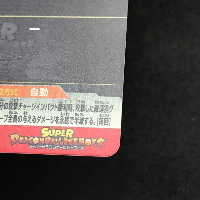 Yahoo!オークション - t077511 ドラゴンボールヒーローズ カンバー UM7...