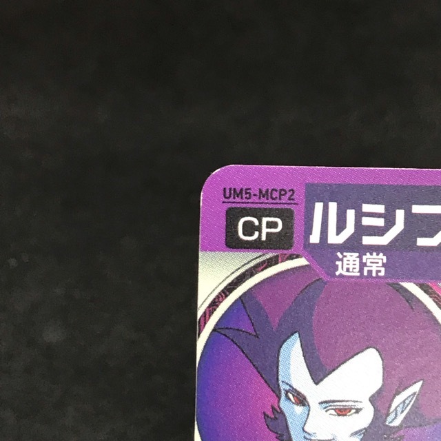 Yahoo!オークション - t080011 ドラゴンボールヒーローズ ルシフェル U...