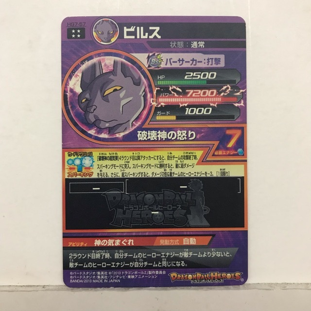 Yahoo!オークション - t081811 ドラゴンボールヒーローズ ビルス HG7-5...