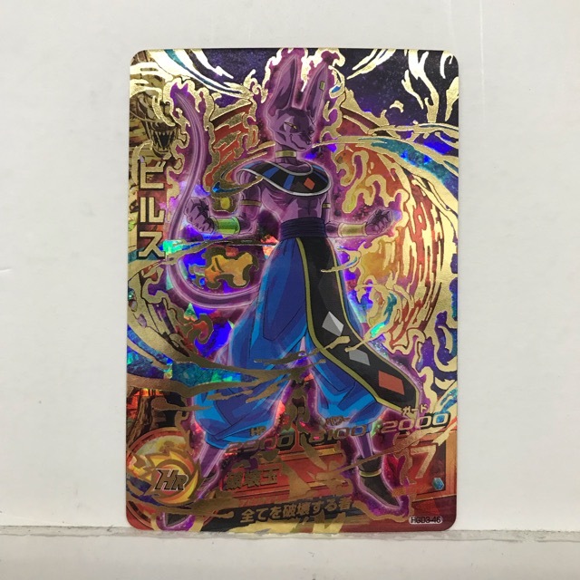 Yahoo!オークション - t083011 ドラゴンボールヒーローズ ビルス HGD3-...