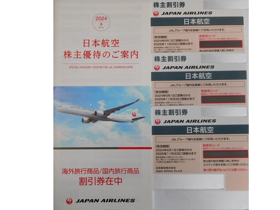 Yahoo!オークション - 株主優待券 JAL（3枚）