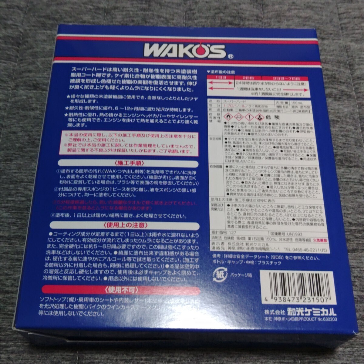 Yahoo!オークション - ワコーズ スーパーハード 未開封 WAKOs SUPER HA...