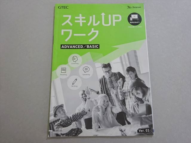XA37-175 ベネッセ GTEC スキルUPワーク Advanced/Basic 04s0B(英語)｜売買されたオークション情報、yahooの商品情報をアーカイブ公開 - オークファン ...