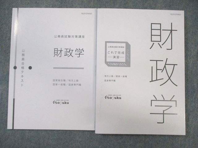 Yahoo!オークション - WR02-068 伊藤塾 公務員試験対策講座 国家総合職...