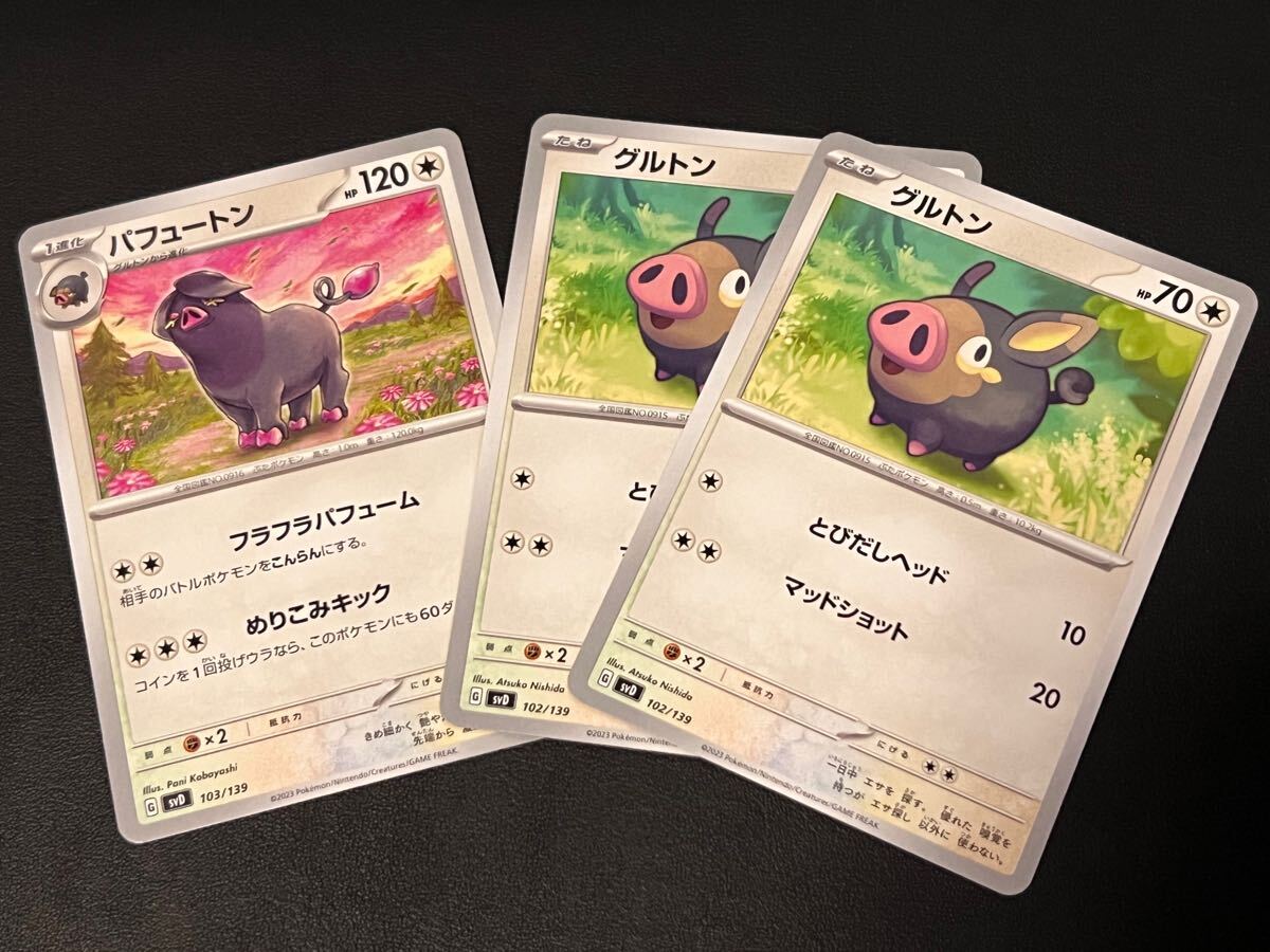 Yahoo!オークション - 【3枚セット】ポケモンカードゲーム svD 102/13...