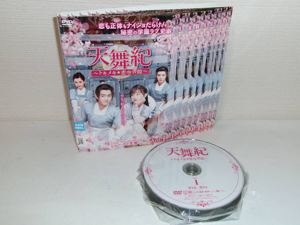 Yahoo!オークション - 2409-2602 DVD 天舞紀 トキメキ 恋空書院 全14巻...