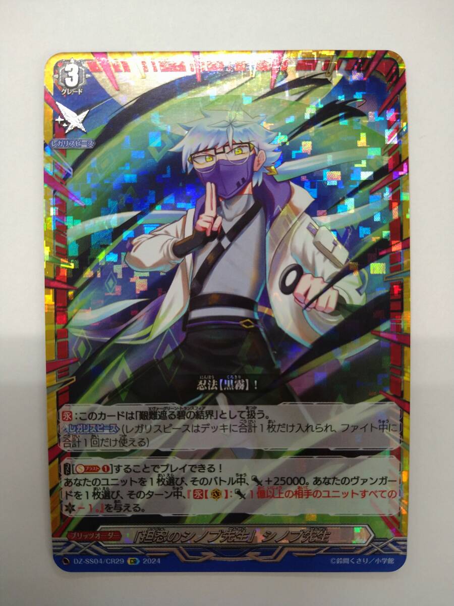 Yahoo!オークション - 値下げ ヴァンガード DZ-SS04/CR29 CR 担忍のシ...