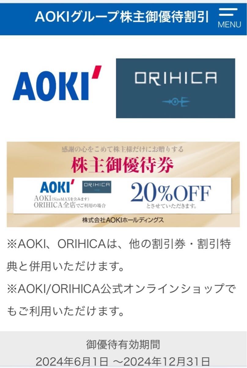 Yahoo!オークション - AOKI 株主優待券