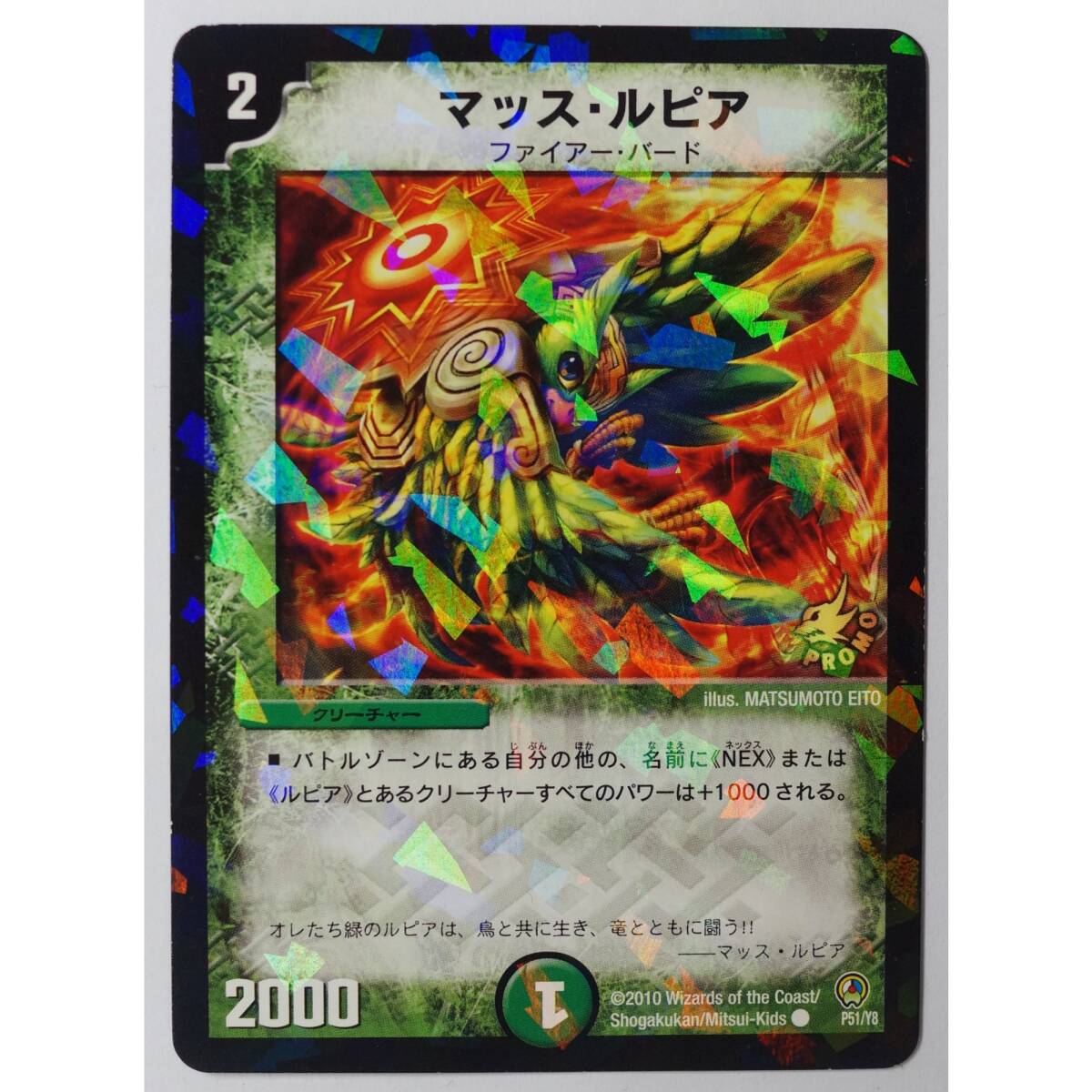 Yahoo!オークション - マッス ルピア P51/Y8 デュエルマスターズ