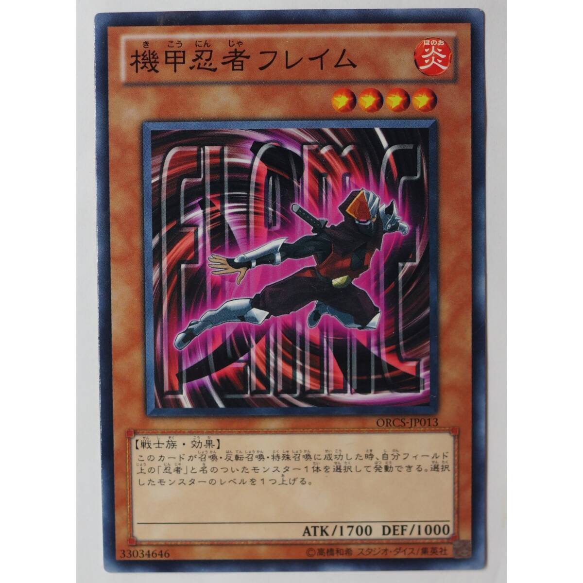 Yahoo!オークション - 機甲忍者フレイム ORCDS-JP013 遊戯王