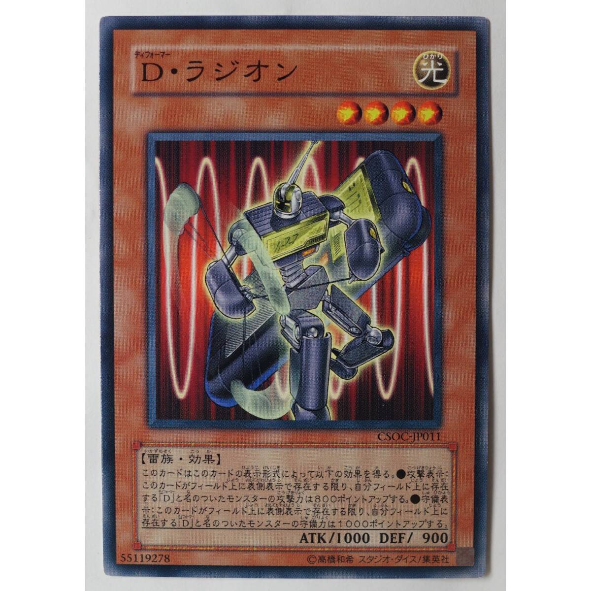Yahoo!オークション - D ラジオン CSOC-JP011 遊戯王