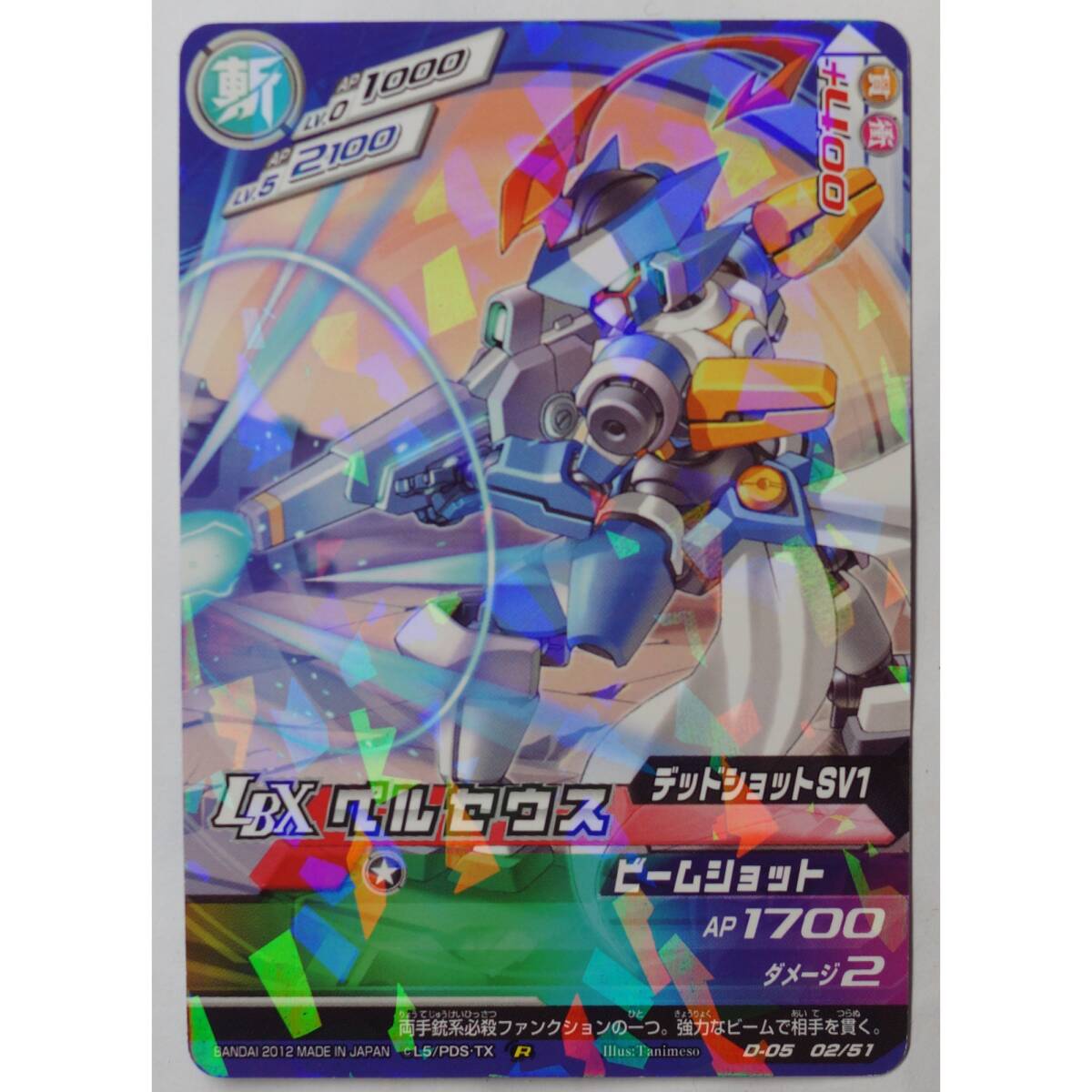 Yahoo!オークション - LBX ペルセウス D-05 02/51 ダンボール戦機