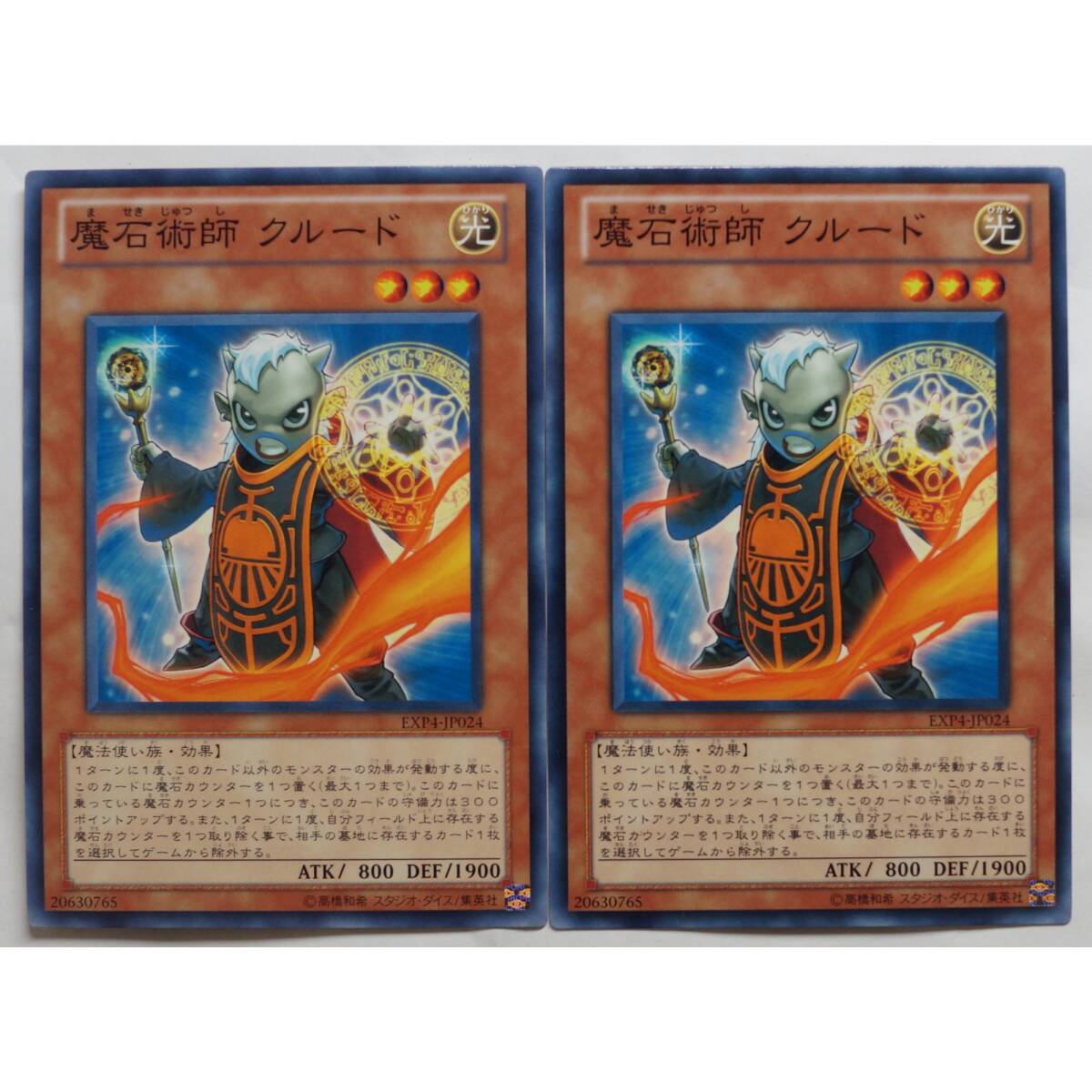 Yahoo!オークション - 魔石術師クルード EXP4-JP024 遊戯王 2枚