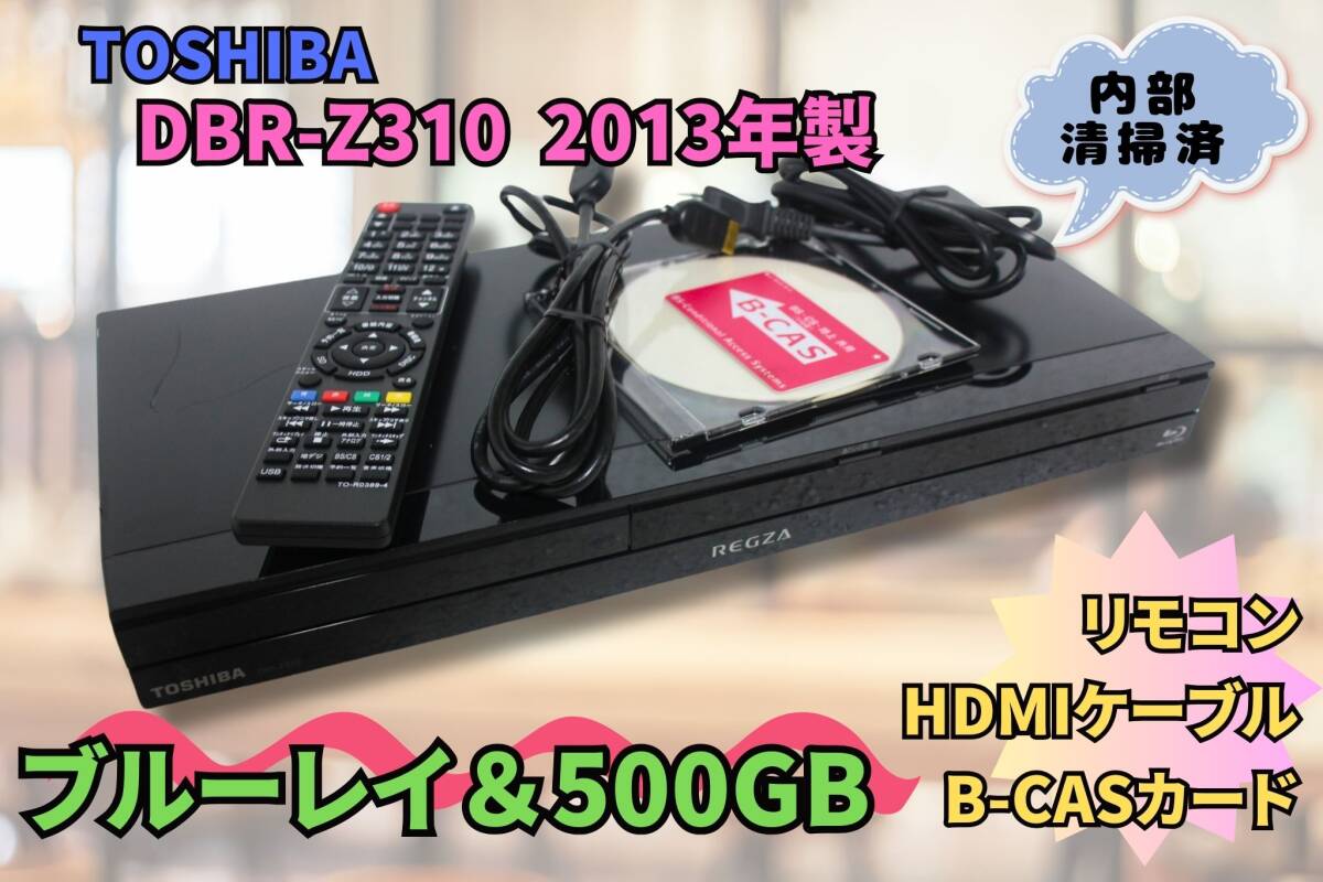 Yahoo!オークション - 内部清掃済みTOSHIBA REGZA DBR-Z310 HDD1TB＆ブ...