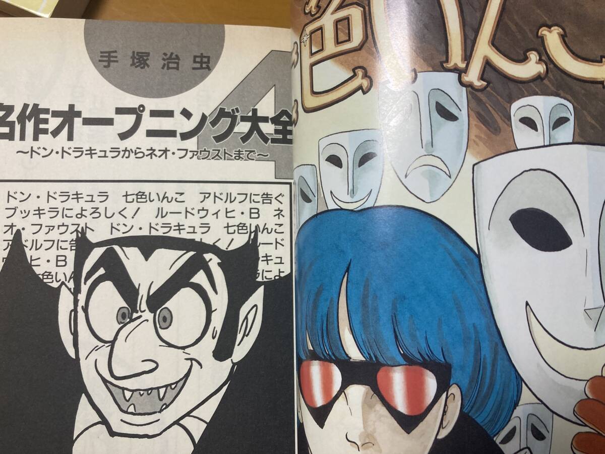 手塚治虫 名作オープニング大全 全4巻 全初版 エニックス ブラックジャック 鉄腕アトム ジャングル大帝 リボンの騎士 海のトリトン(少年)｜売買されたオークション情報、yahooの商品情報を ...